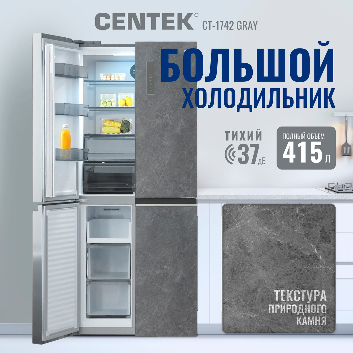 Холодильник Centek CT-1742 Gray Stone двухкамерный, с распашными ...
