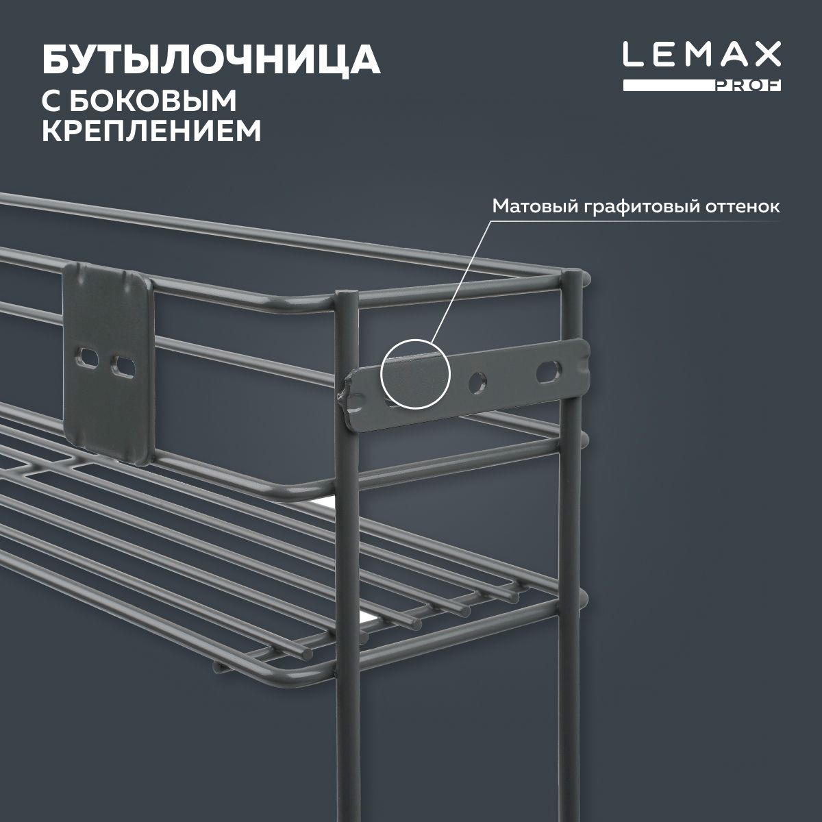 Бутылочница выдвижная Lemax prof с боковым креплением / В нижнюю базу 200 мм / Цвет ...