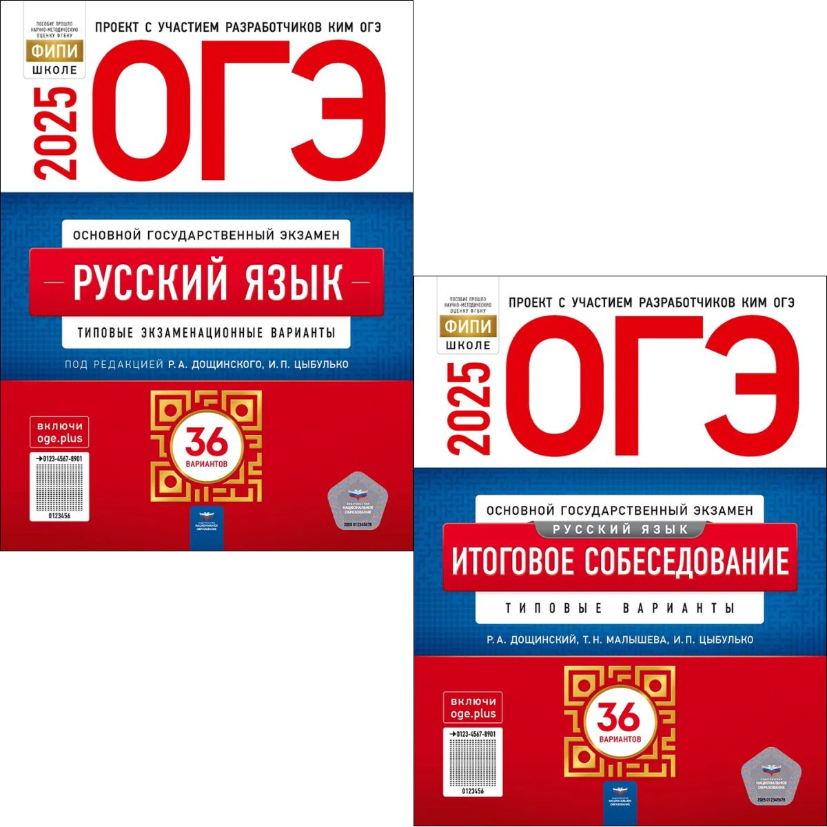Комплект. ОГЭ 2025 Русский язык. Итоговое собеседование. 36 вариантов ...