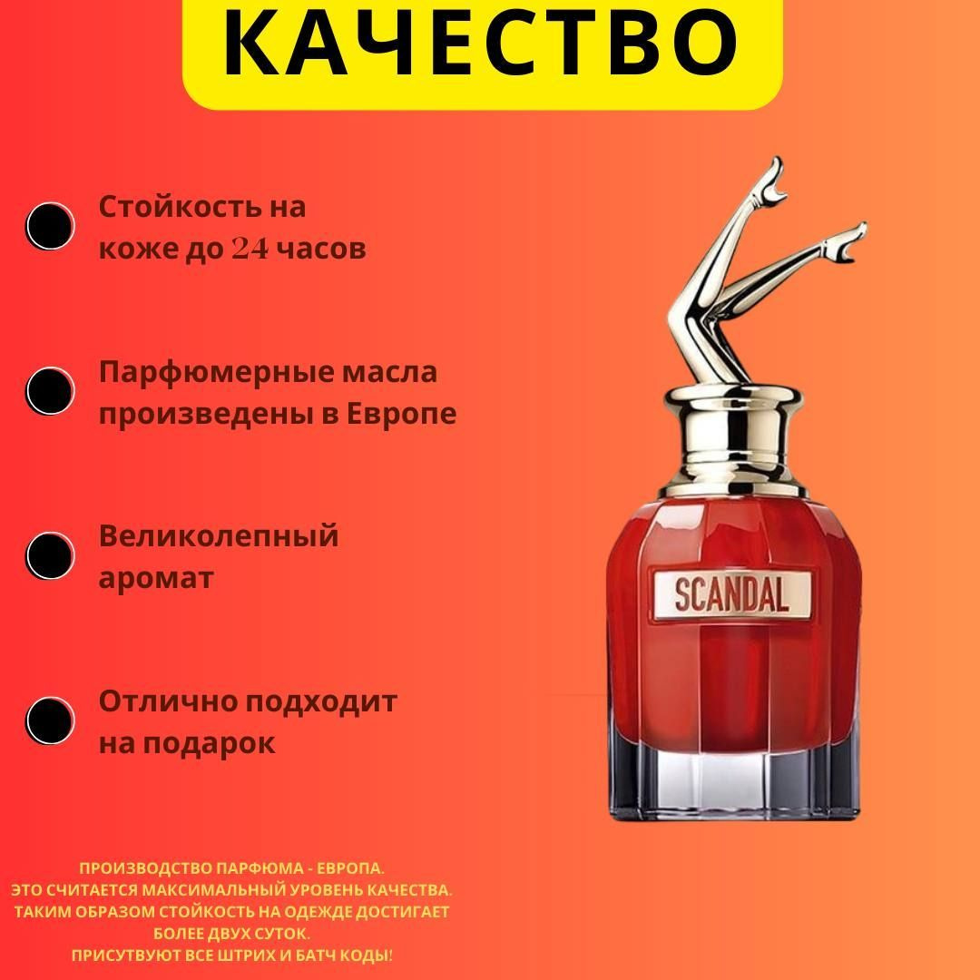 Парфюм Scandal Le Parfum 80ml / Скандал 80 мл купить на OZON по низкой ...