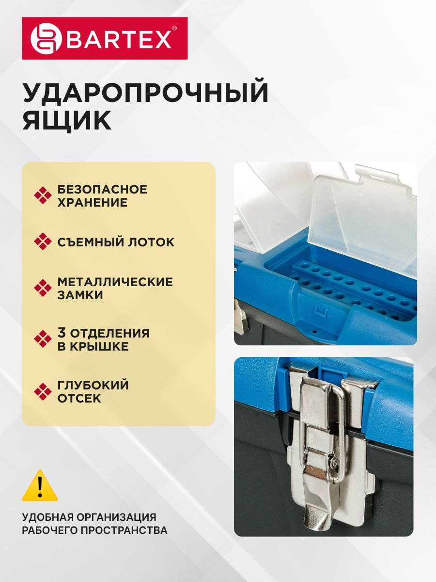 Ящик для инструментов Bartex 19'' 48х23 см, пластик, 5 отсеков, металлический замок, синий, с ...