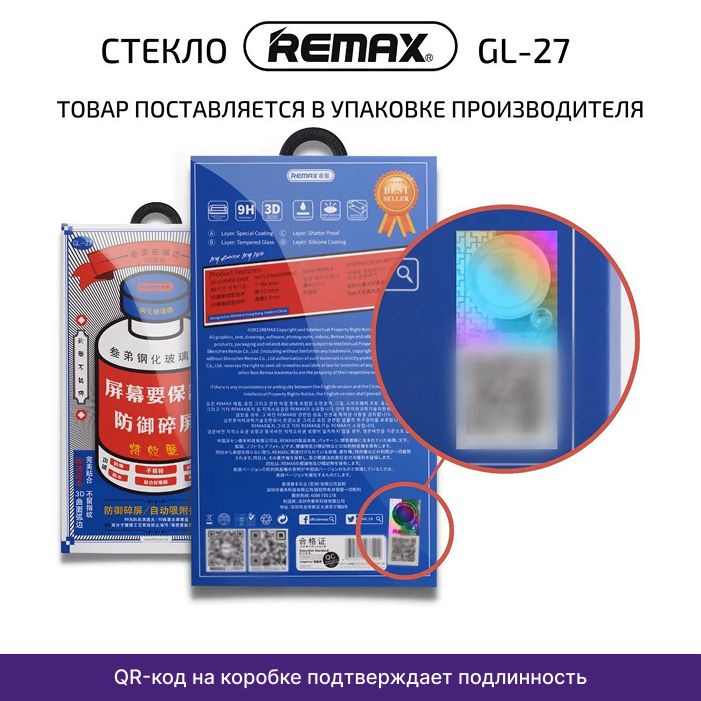 Защитное стекло на Айфон 11 Pro / X / iPhone Xs Remax усиленное ...