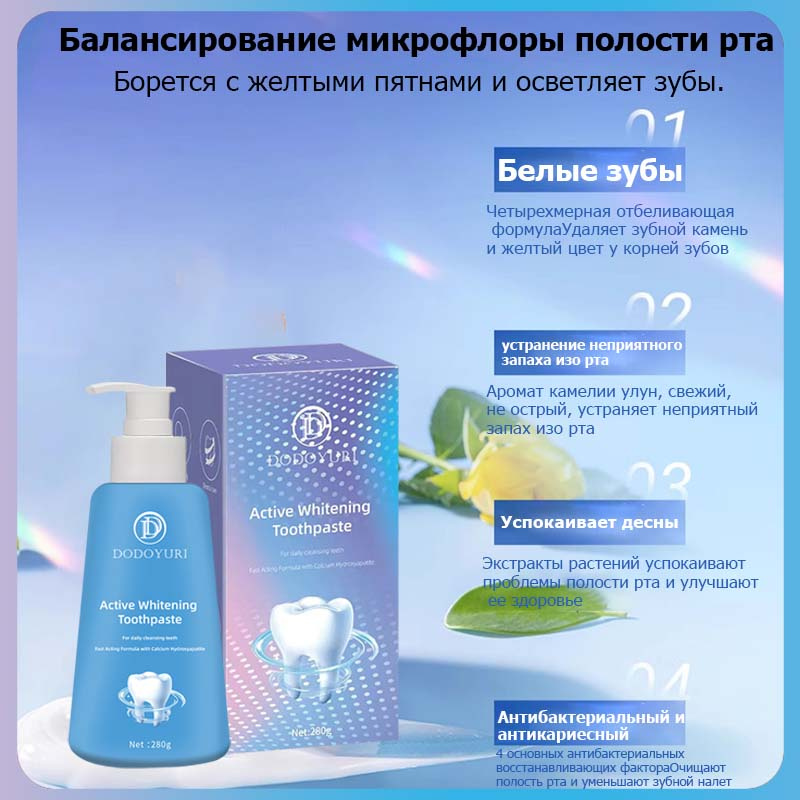 DODOYURI Зубная паста отбеливающая гелевая с дозатором/против кариеса ...