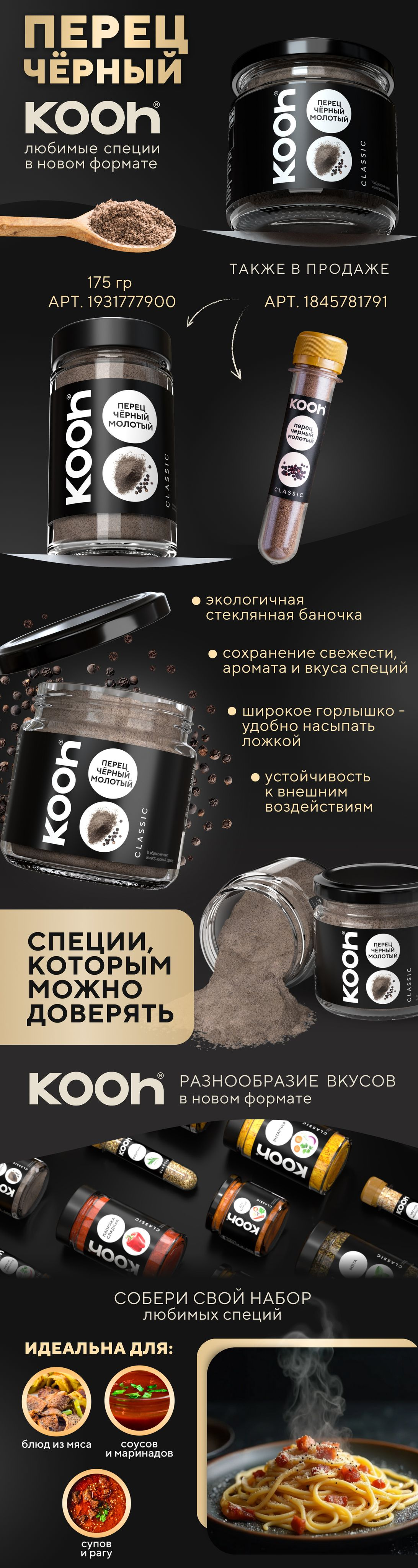 Приправа Kooh Перец черный молотый для курицы, плова, рыбы, мяса, 100 г купить на OZON по низкой ...