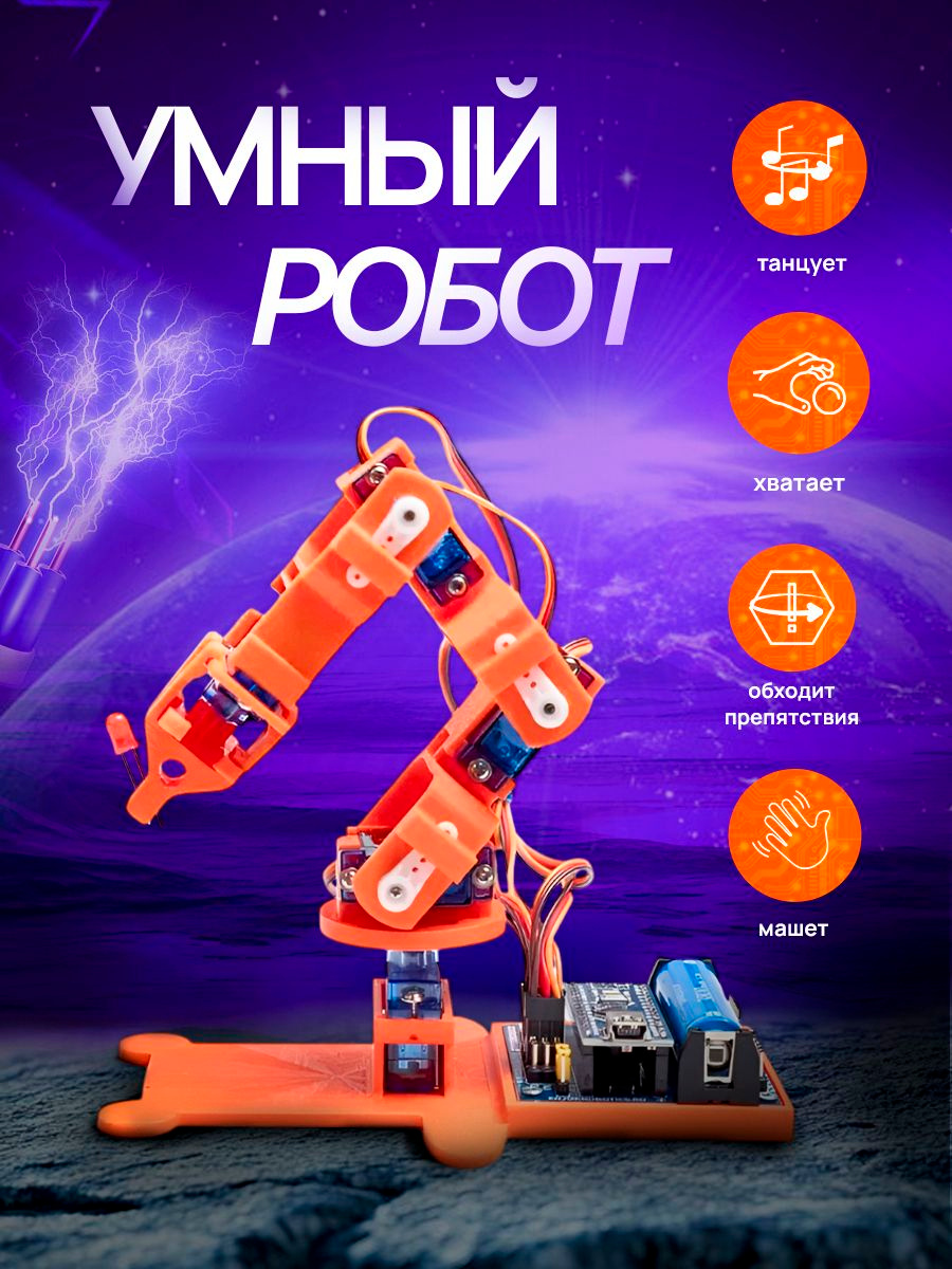 Роботизированная рука Манипулятор / Программируемый конструктор по робототехнике для детей ...