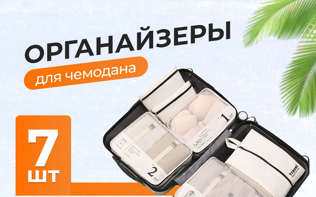 Органайзер дорожный Mior купить c доставкой на OZON по низкой цене ...