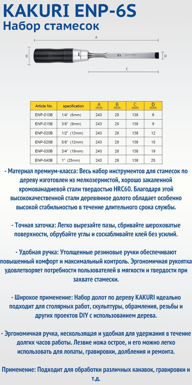 Набор стамесок KAKURI ENP-6S, сделано в Японии, С деревянным ящиком, 6 ...