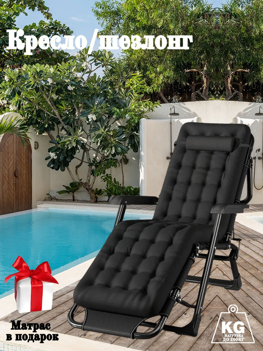 LISM Кресло-шезлонг176x60x33 см купить на OZON по низкой цене (2810404294)