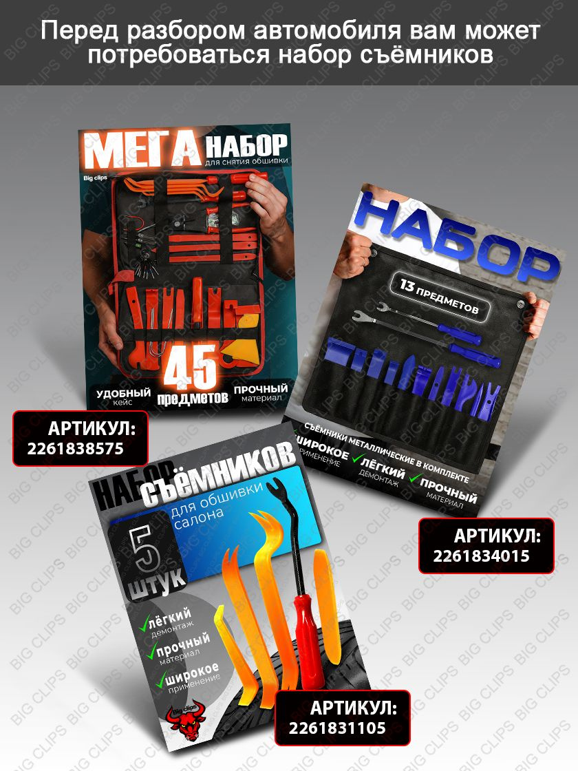 Клипса крепежная автомобильная Big Clips, 10 шт. купить c доставкой на ...