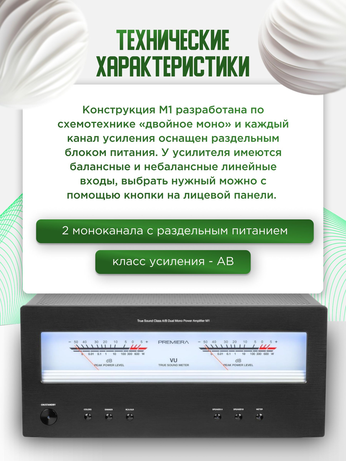 Оконечный усилитель PREMIERA M1 / 2х260 Вт/ 8 Ом/ схемотехника двойное ...