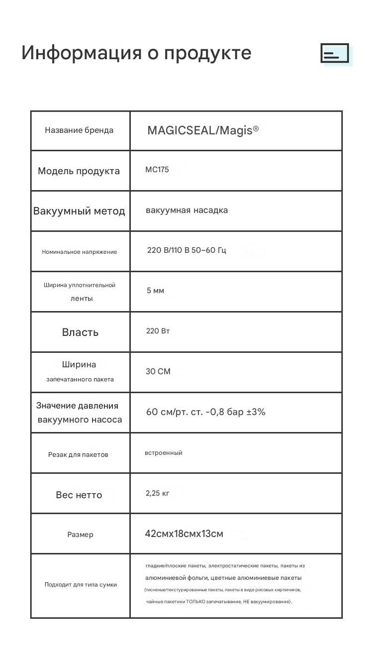 Вакуумный упаковочный аппарат Magic Seal MS175 купить на OZON по низкой цене (2664220168)