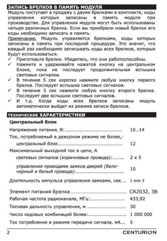 Модуль дистанционного управления центральным замком автомобиля Centurion A92 / автосигнализация ...
