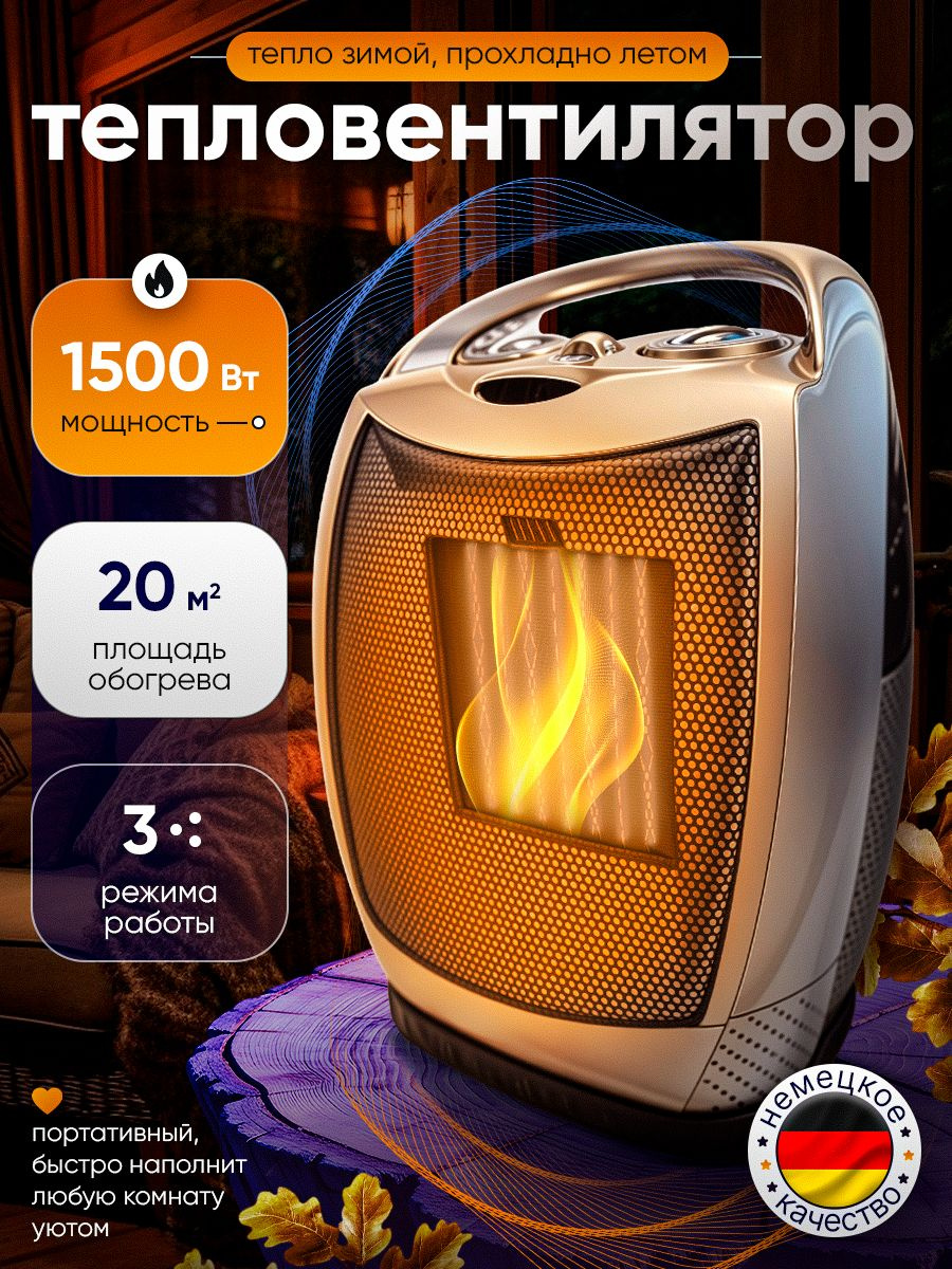 Обогреватель для дома электрический "tech4hom", тепловентилятор настольный 1500 Вт, керамический ...
