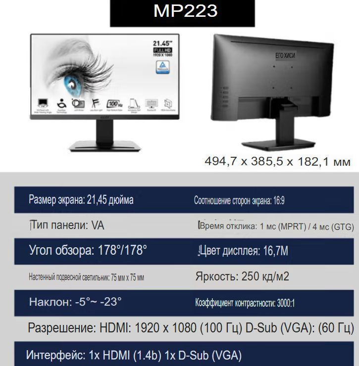 MSI 21.5" Монитор MSI 21.5" Монитор MP223, черный, черный матовый ...
