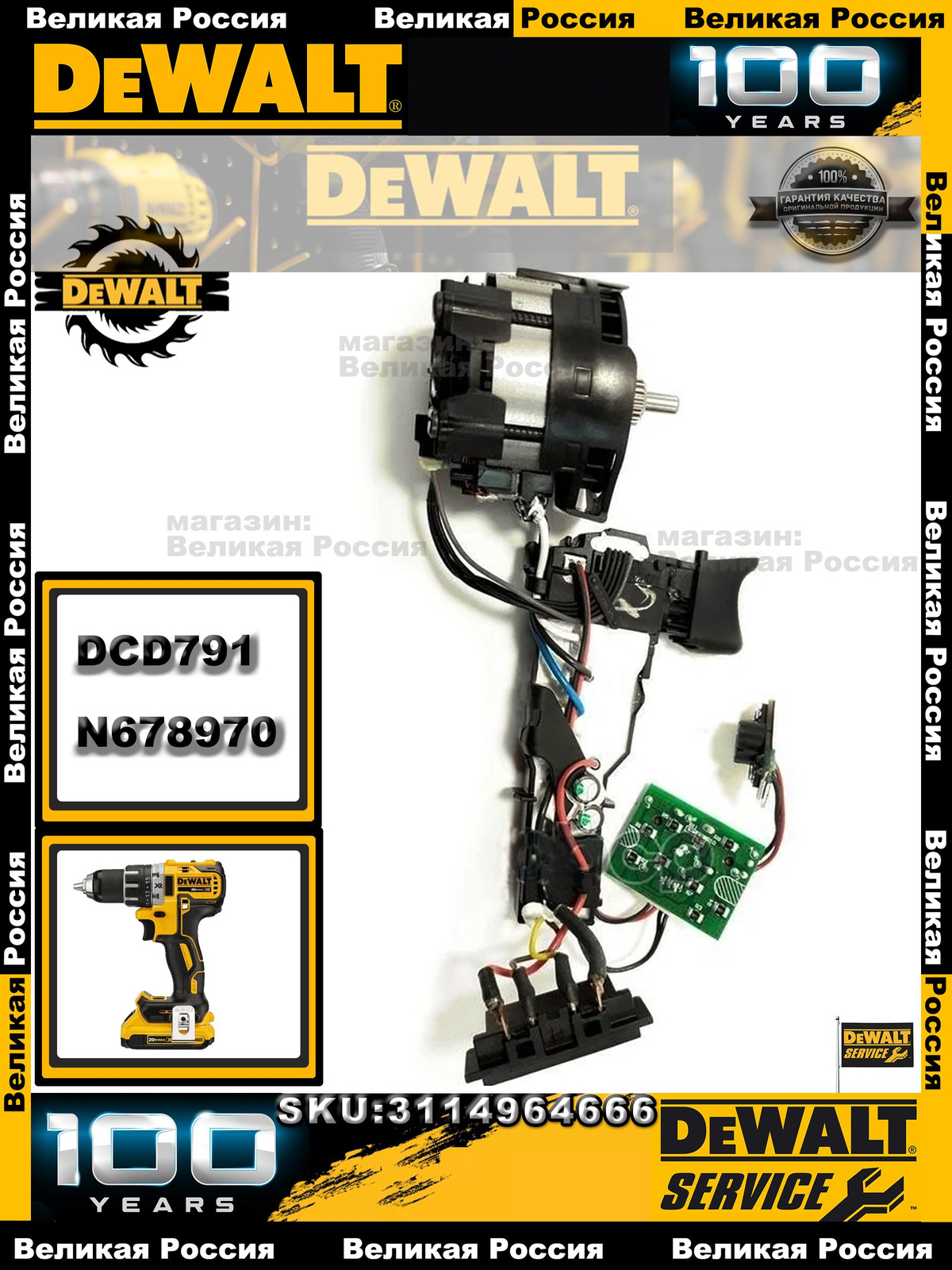 Двигатель и переключатель DeWALT N678970 для DCD796 DCD791 N438609 ...
