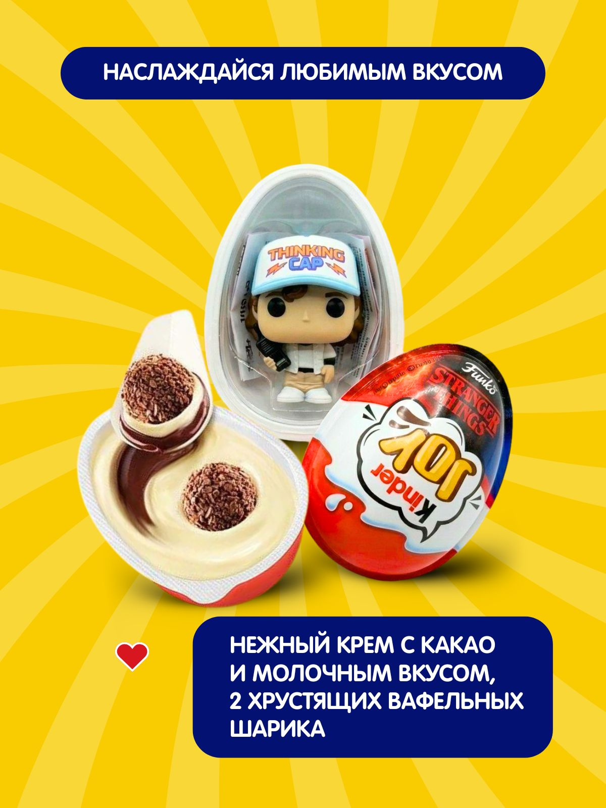 Kinder Киндер джой шоколадное яйцо Очень странные дела Stranger Things ...