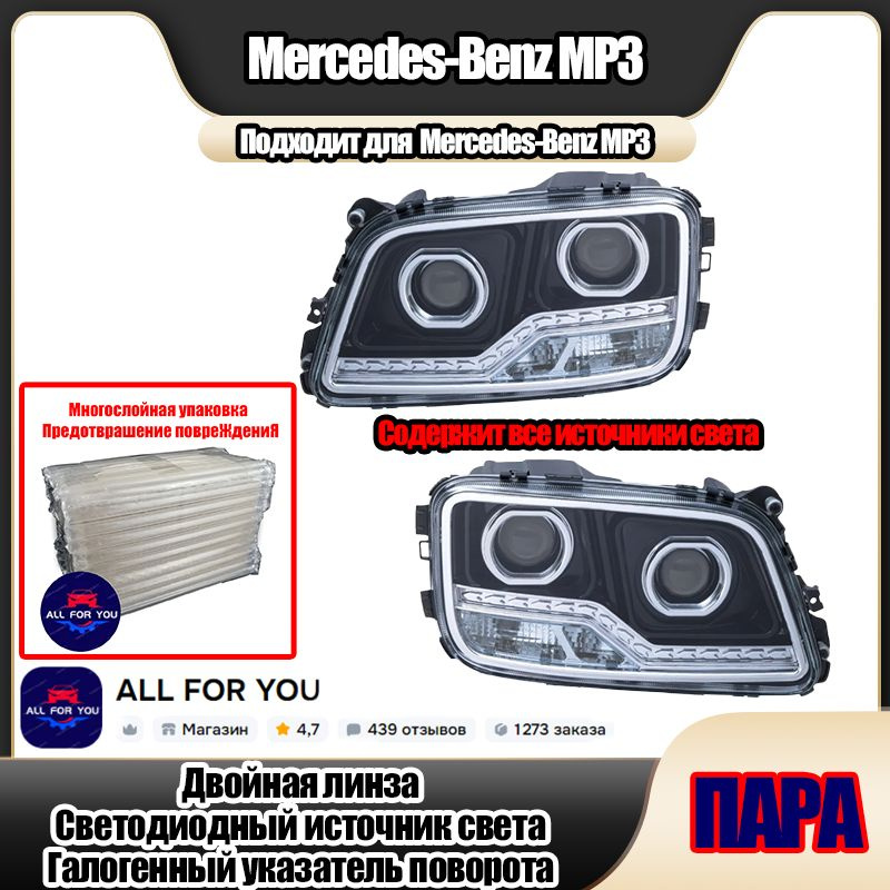 OPPSPORTS Фары автомобильные, 2 шт., арт. НАЛОБНЫЙ ФОНАРЬ Mercedes-Benz ...
