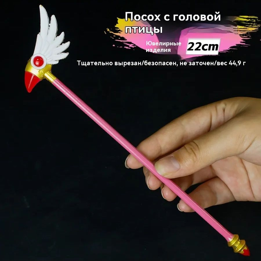 Волшебная палочка Сакура Киномото - собирательница карт Аниме 22см ...