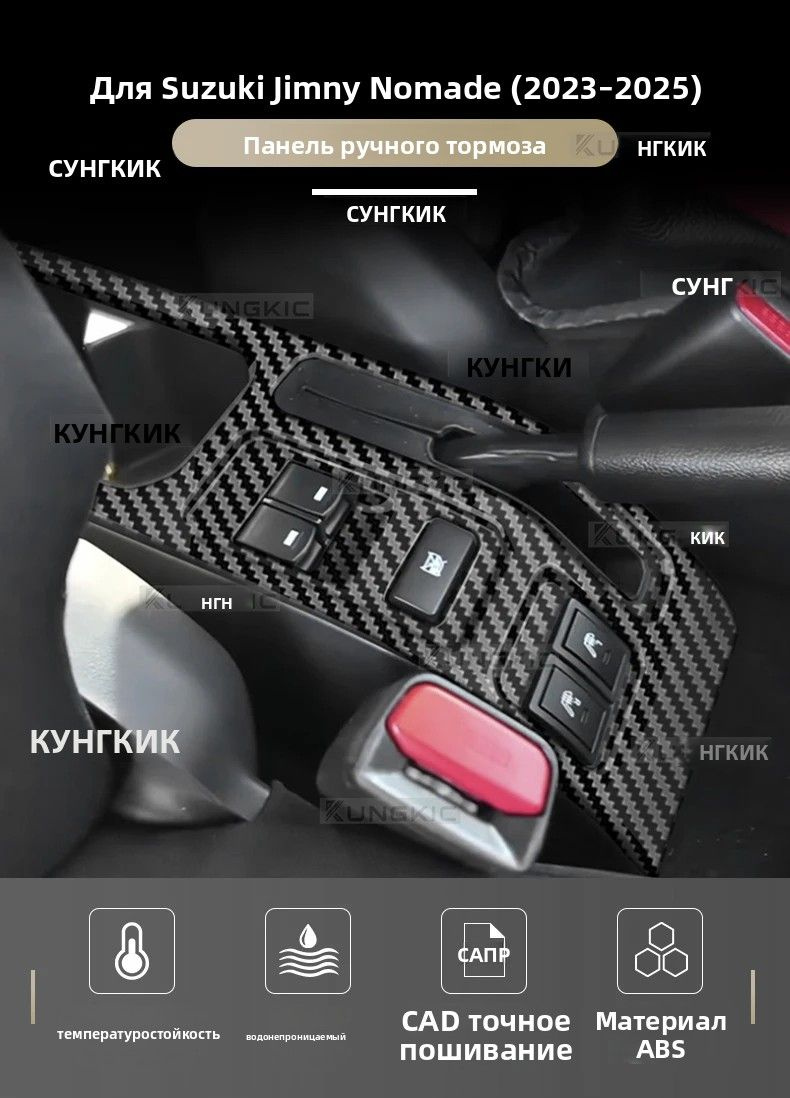 Обшивка автомобильная арт. для Suzuki Jimny Nomade 2023–2025 купить на ...