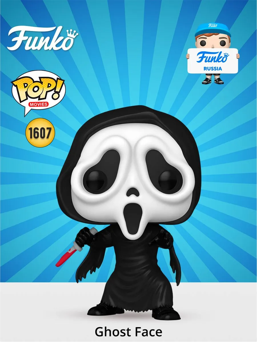Фигурка Funko POP! Movies Ghost Face Ghost Face (1607) 80696 купить на ...