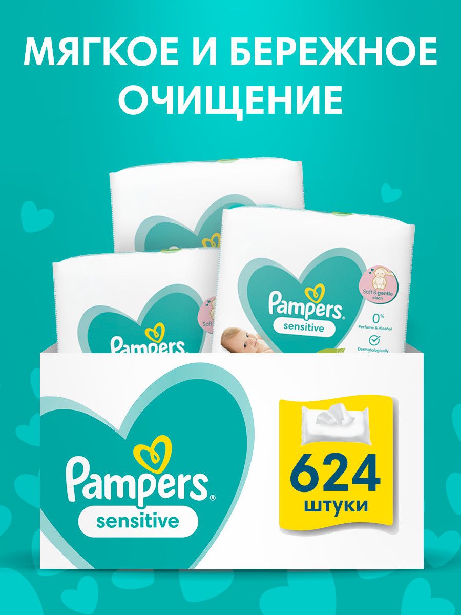 Влажные салфетки для малышей Pampers Sensitive, 624 шт купить на OZON ...