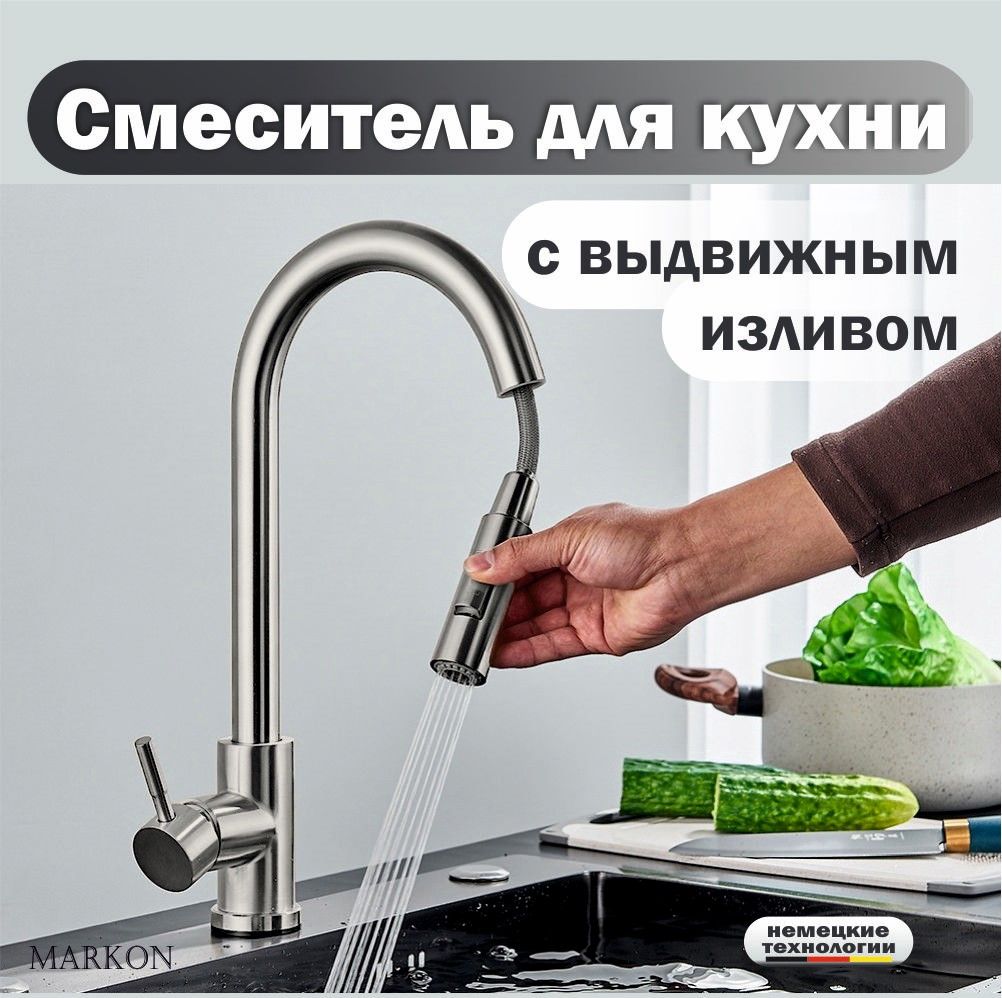 Смеситель для кухни с выдвижным гибким изливом Нержавеющая сталь с ...