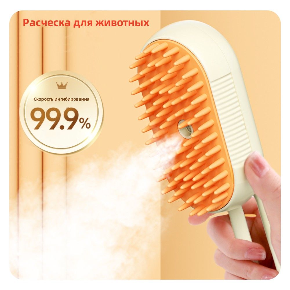 Паровая щетка для кошек с несмываемой сывороткой Самоочищающаяся ...