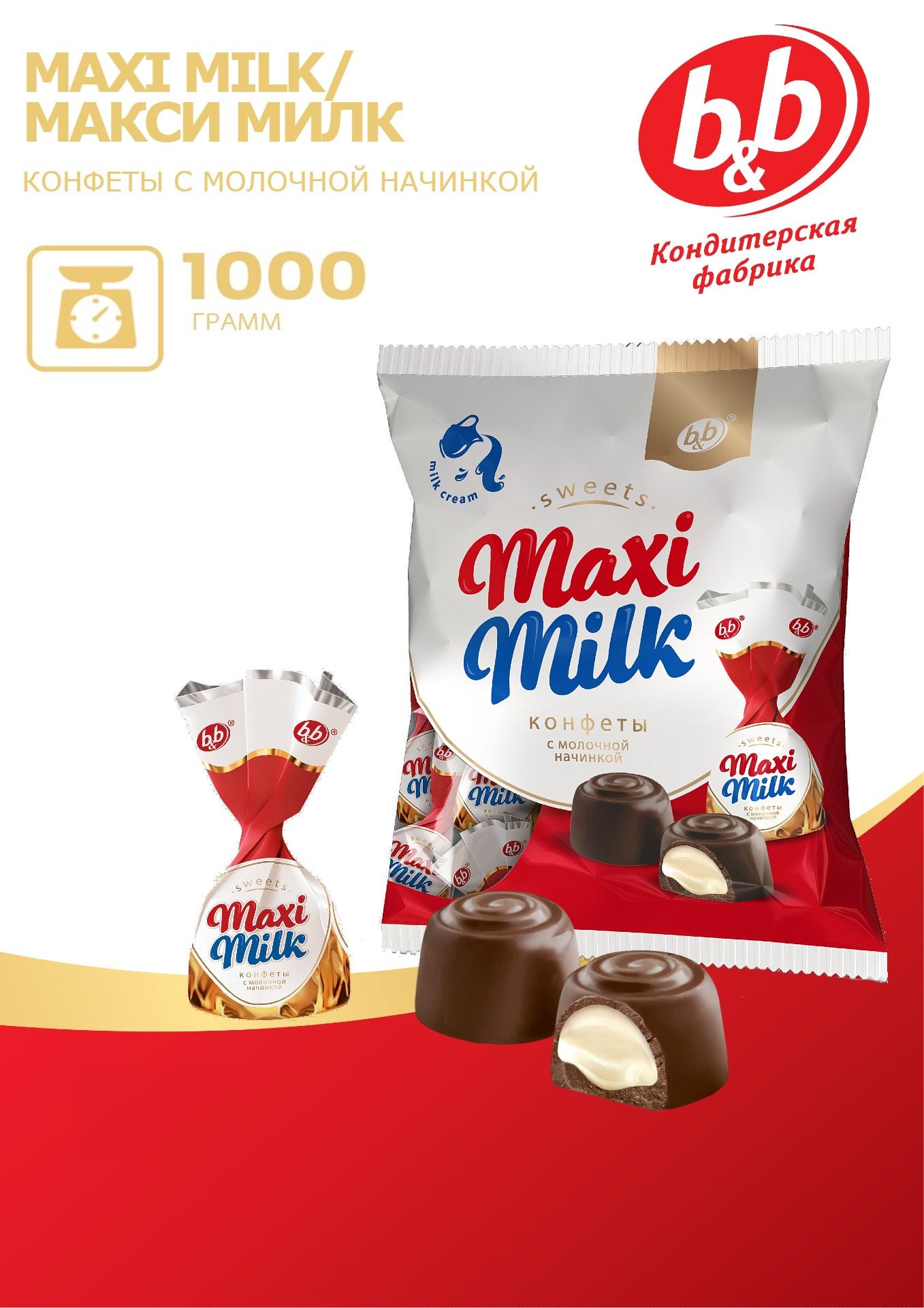 Конфеты шоколадные "Maxi milk" с молочной начинкой 1000гр купить на ...