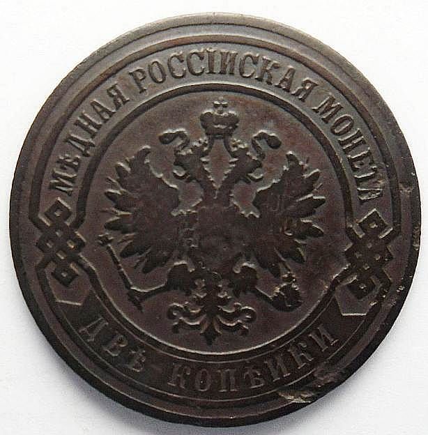 2 копейки 1906 года / монеты Российской империи / медная монета - купить в интернет-магазине ...