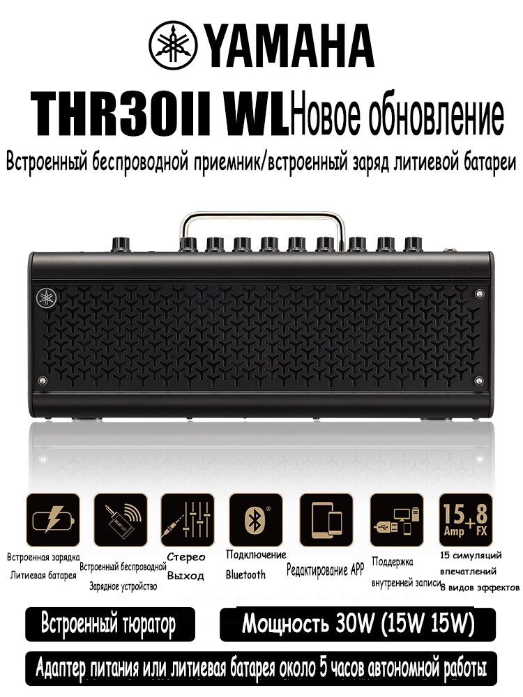 Yamaha THR 30 II WL Black гитара динамик зарядка беспроводная Bluetooth ...
