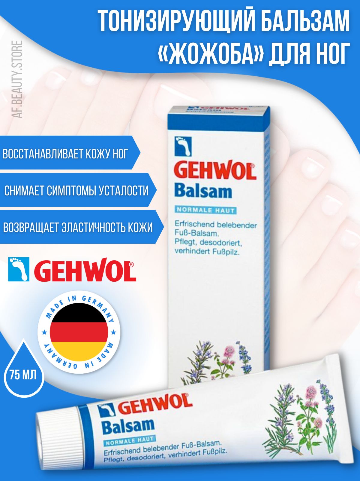 Gehwol Balm Normal Skin - Тонизирующий бальзам "Жожоба" для нормальной ...