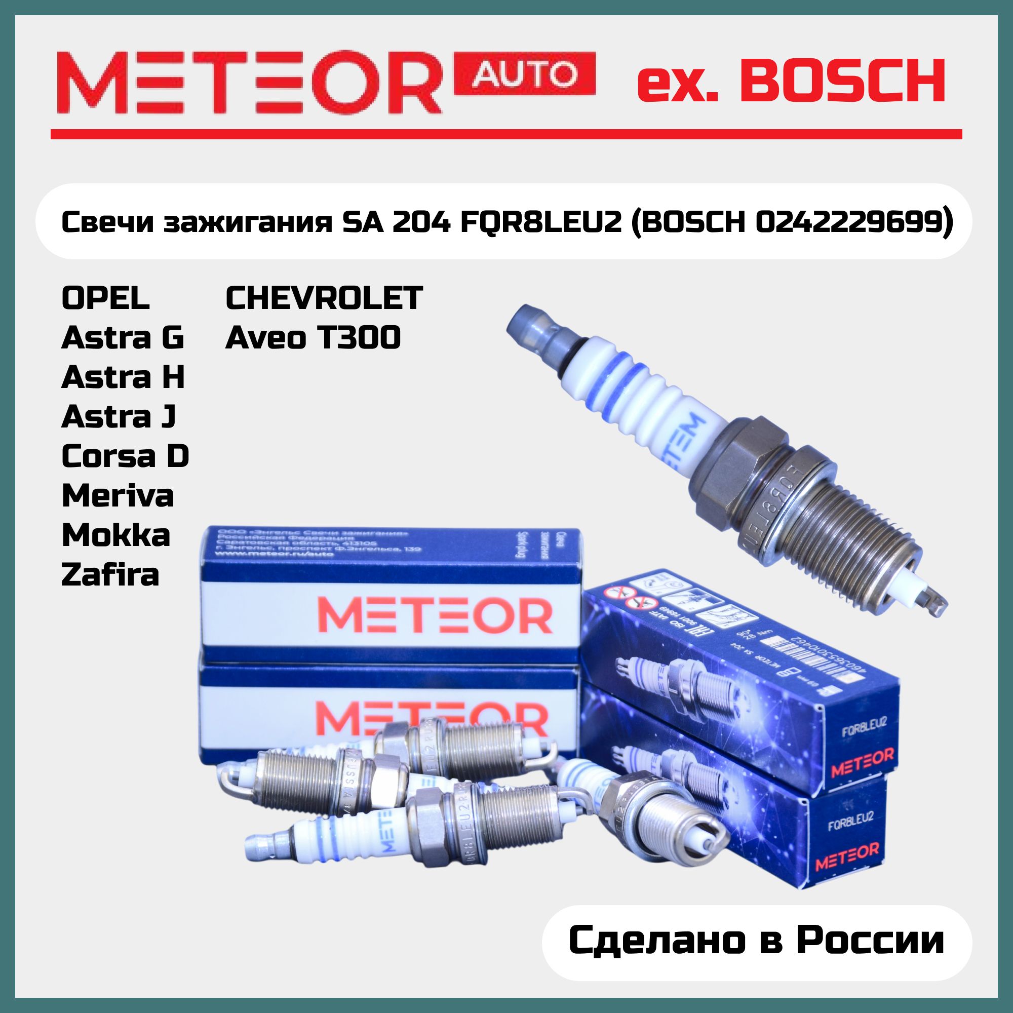 Свеча зажигания METEOR Blue line FQR8LEU2 (BOSCH 0242229699) комплект ...