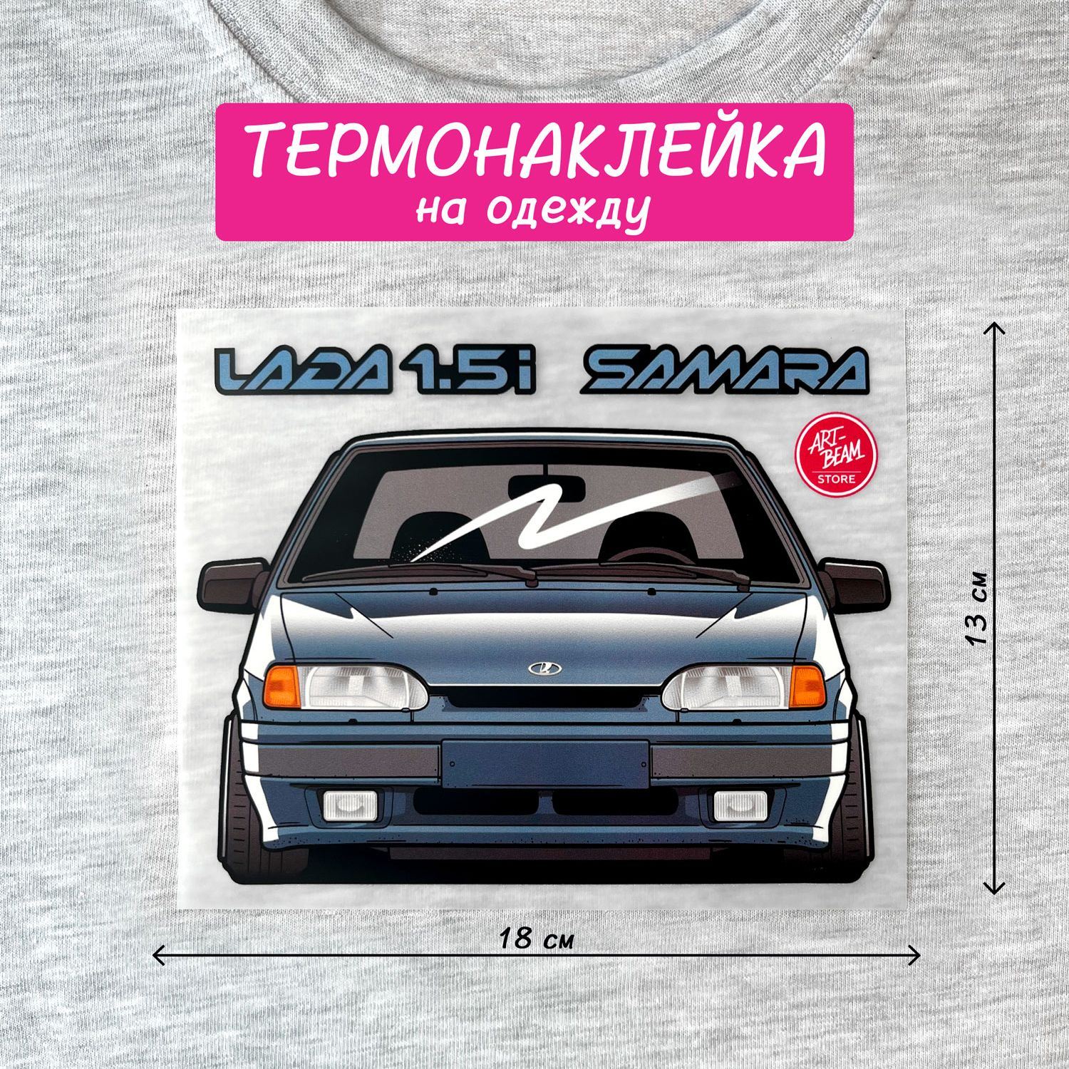 Термонаклейка на одежду LADA Samara blue, 2115 купить на OZON по низкой ...