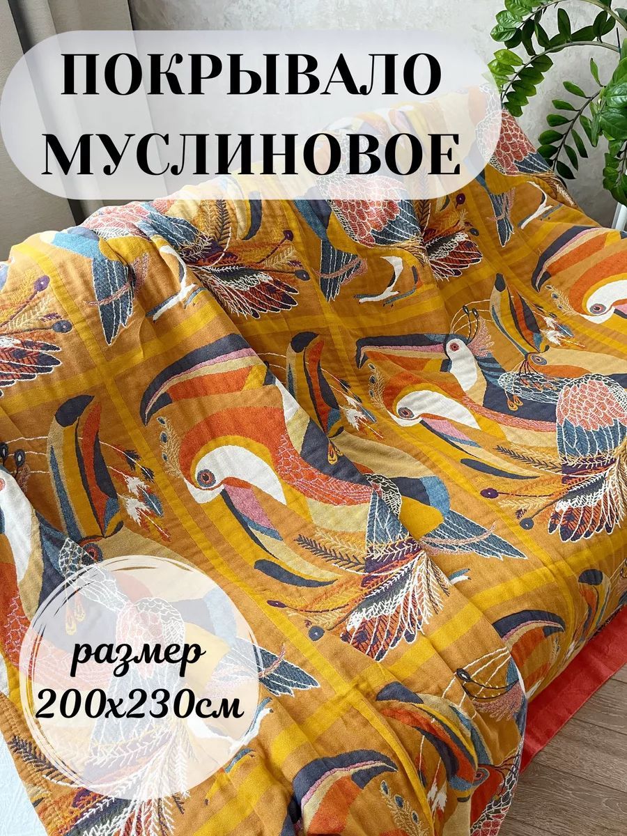 Покрывало Qalla покрывала муслин Хлопок, Муслин 220x 200 см купить c ...