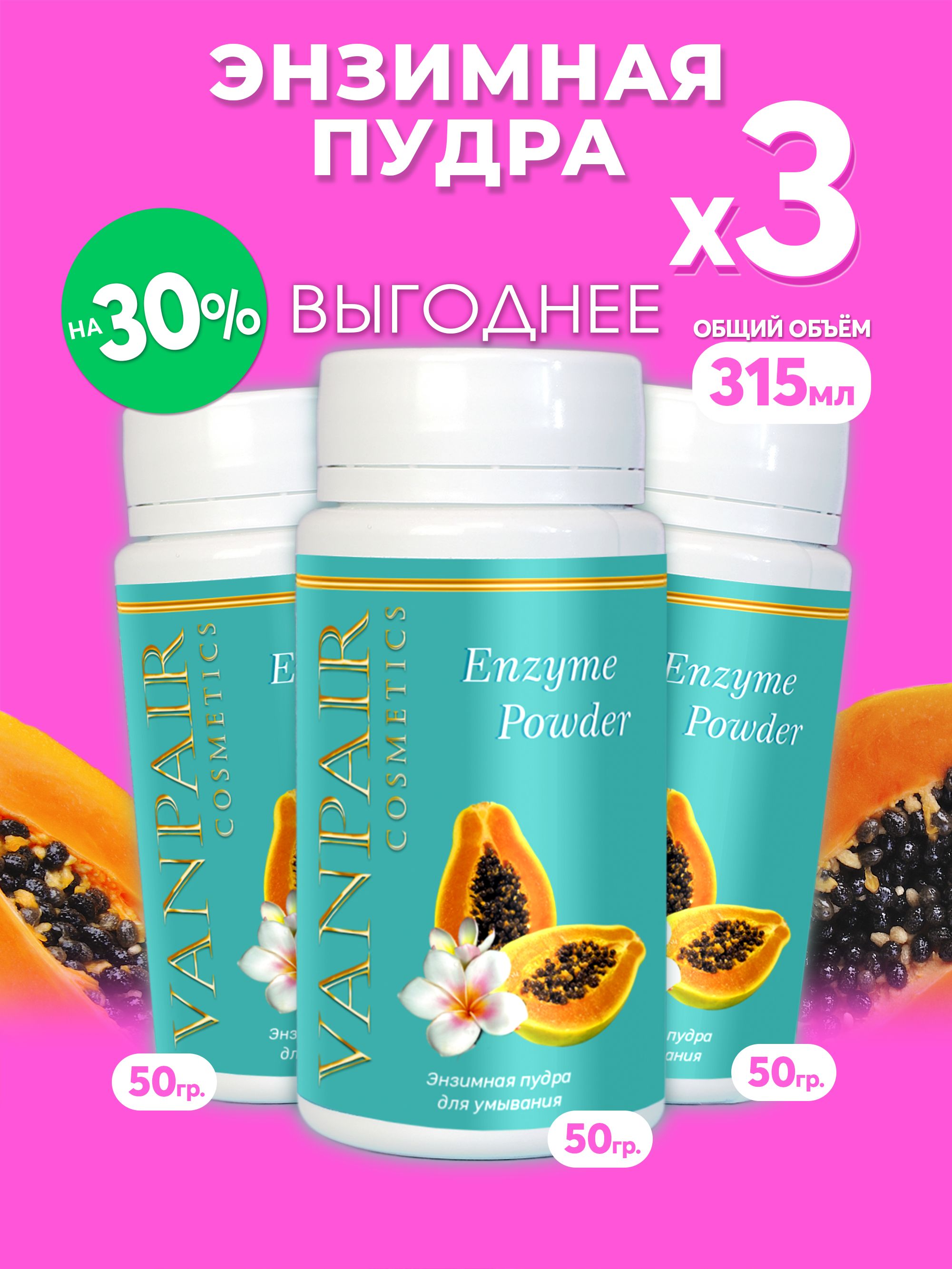VANPAIR Энзимная пудра для лица для тела для умывания от черных точек ...