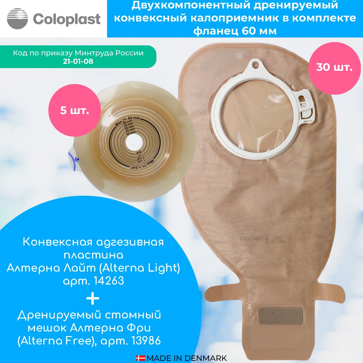 Двухкомпонентный дренируемый конвексный калоприемник в комплекте, 60мм ...