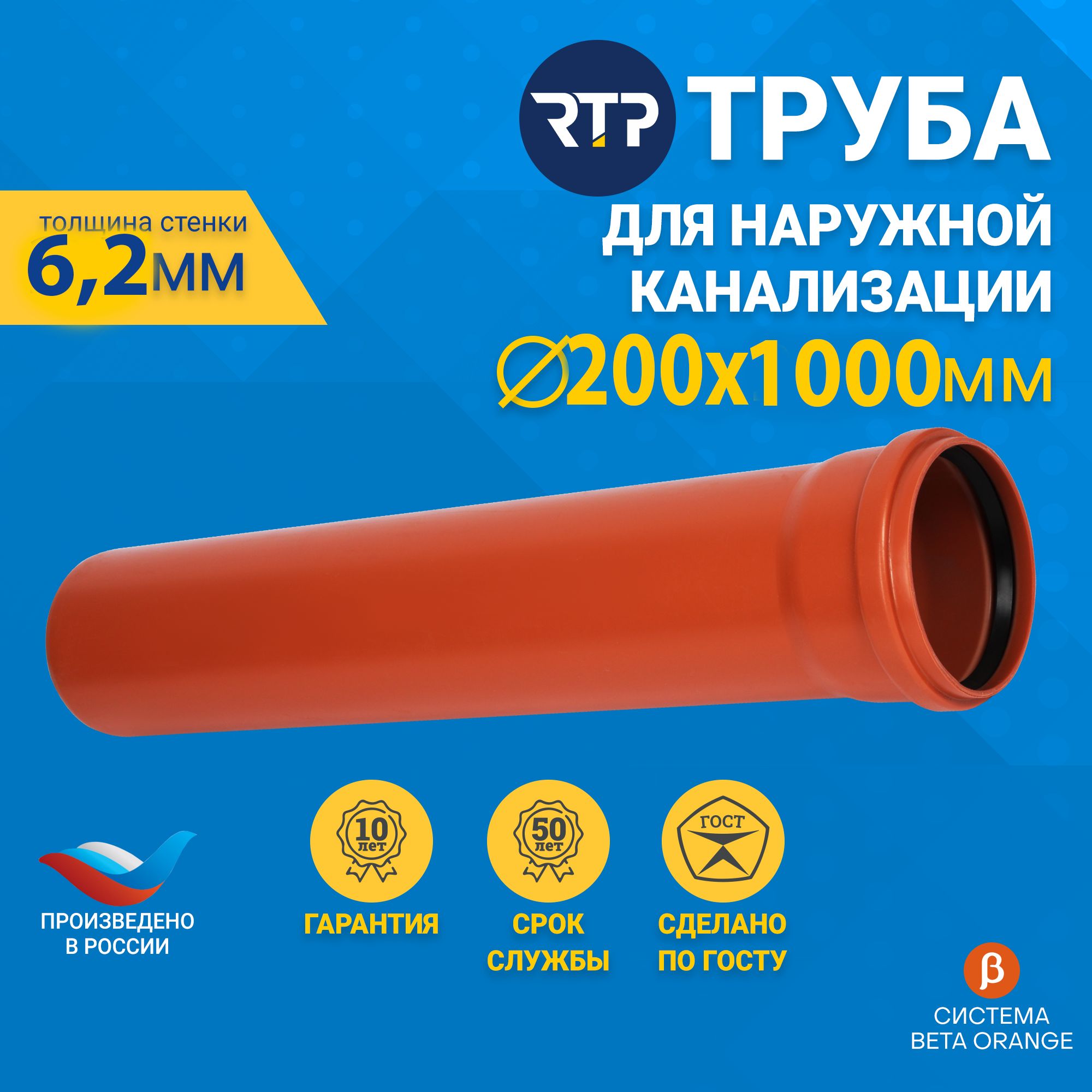Труба канализационная D200 мм, толщина 6.2 мм (длина 1000 мм) ,RTP, для ...