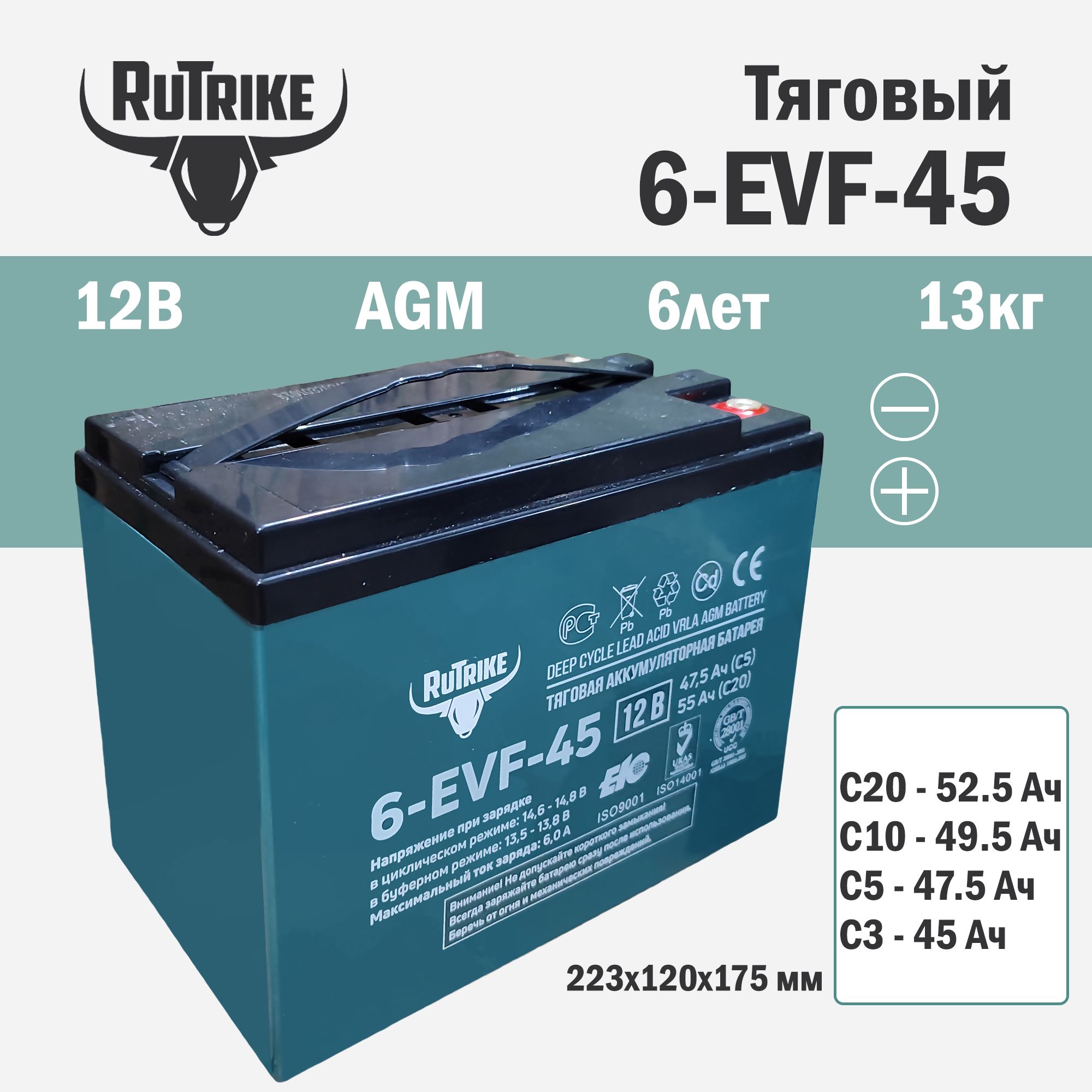 Тяговый аккумулятор RuTrike 6-EVF-45 12V 45-55Ah купить на OZON по ...