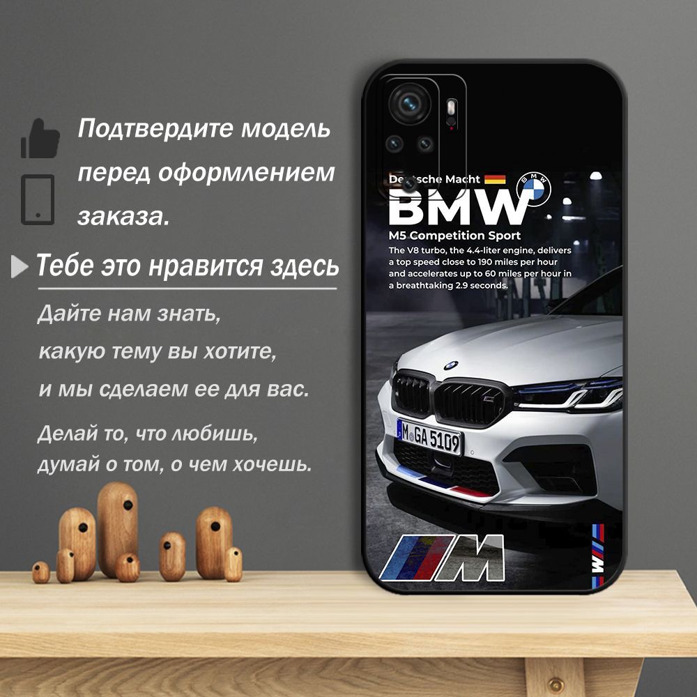 Чехол для Сяоми Xiaomi Redmi Note 10s BMW Красивый Логотип автомобиля ...