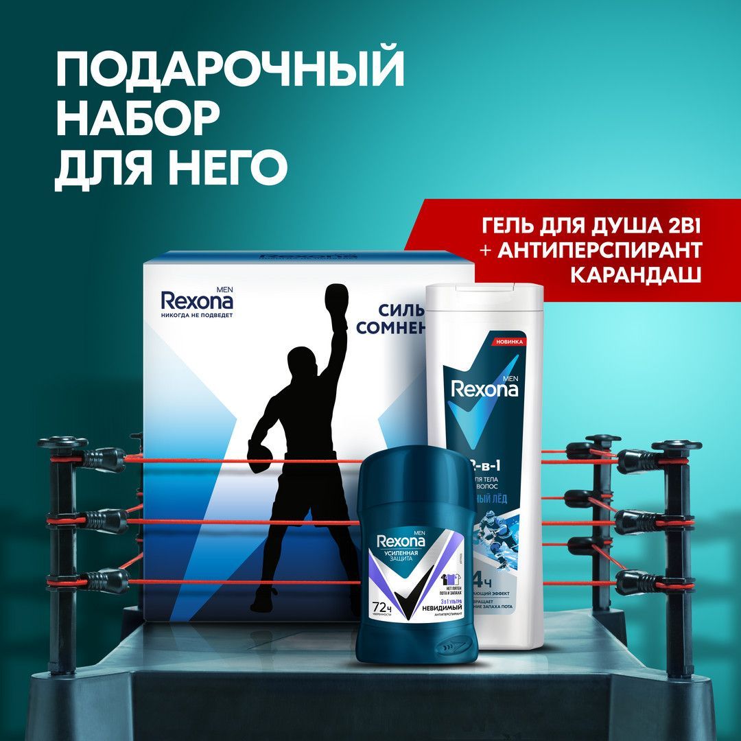 Подарочный набор Rexona Men Active Power купить на OZON по низкой цене ...