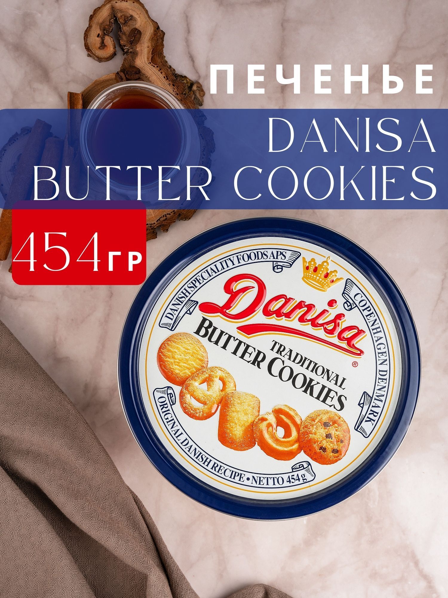 Печенье сдобное DANISA Butter Cookies 454 гр купить на OZON по низкой ...