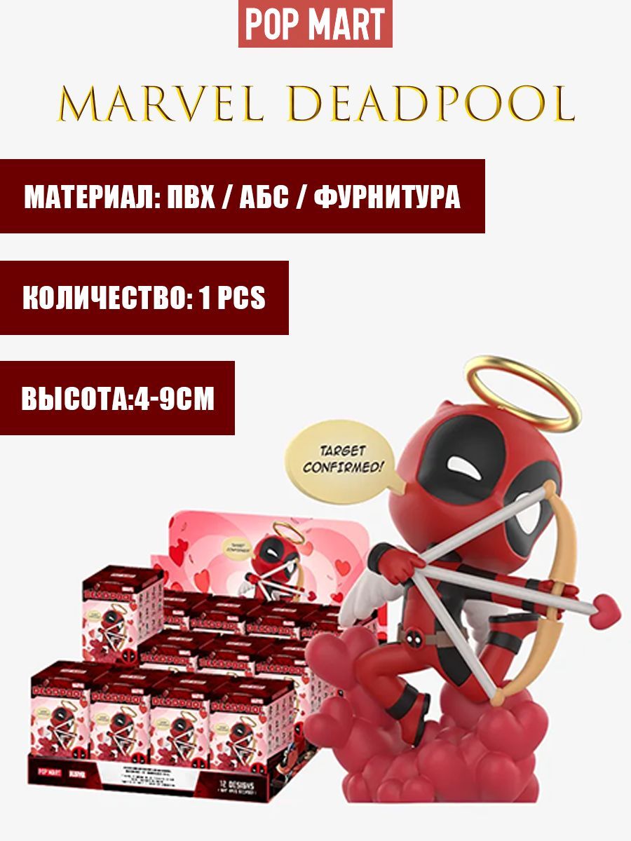 Коллекционная фигурка Слепая коробка POP MART Marvel Deadpool Series ...