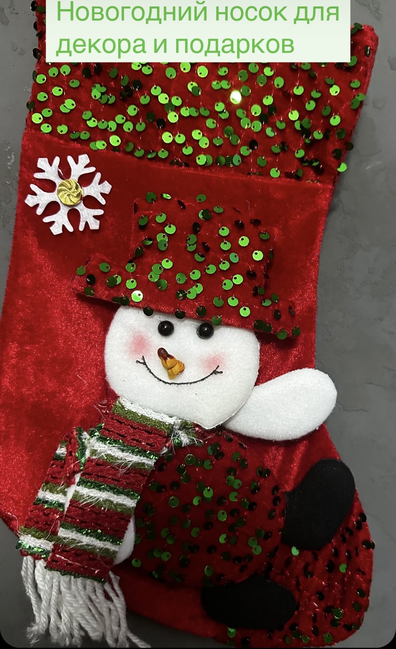 Новогодний носок для подарков на камин,елку,декор для дома Снеговик ...
