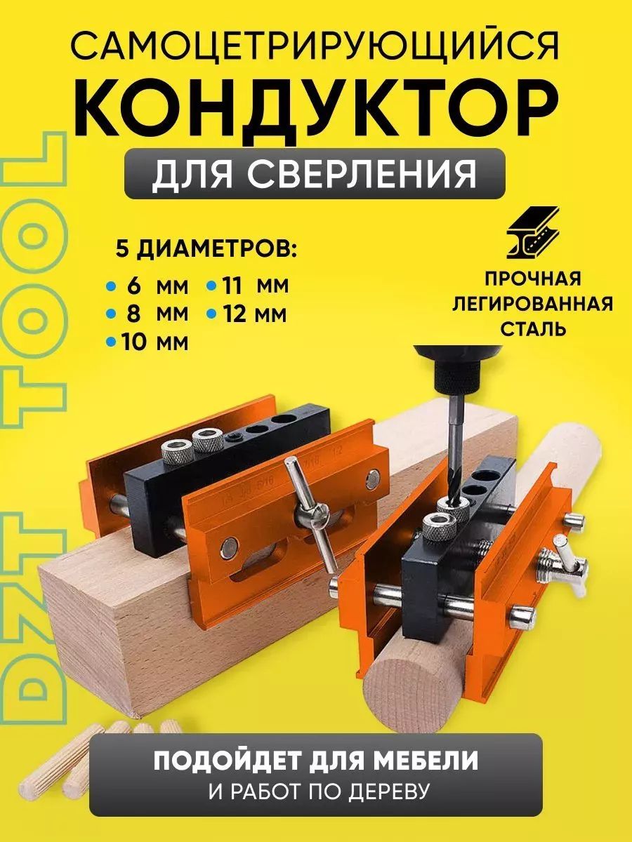 Самоцентрирующийся кондуктор для сверления DZT Tool купить на OZON по ...
