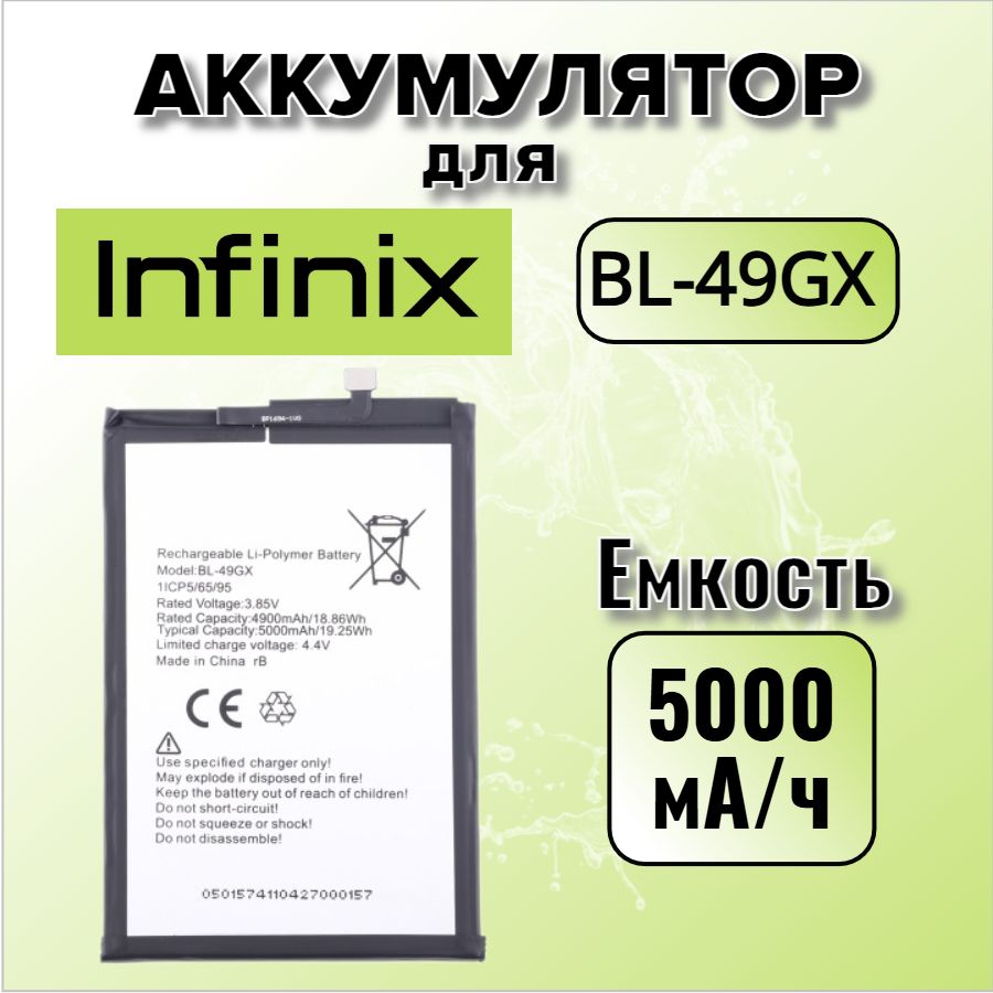 Аккумулятор (BL-49GX) для Infinix Hot 11S / Hot 12 Pro купить на OZON ...