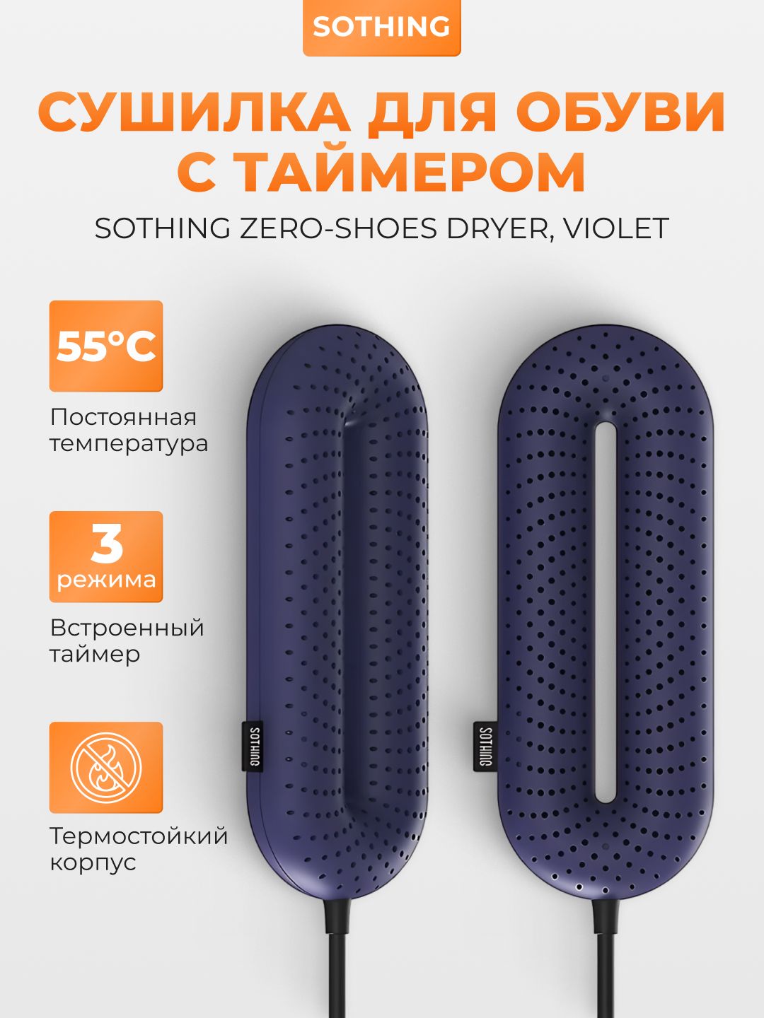 Сушилка для обуви электрическая Sothing Zero-Shoes Dryer, с таймером ...