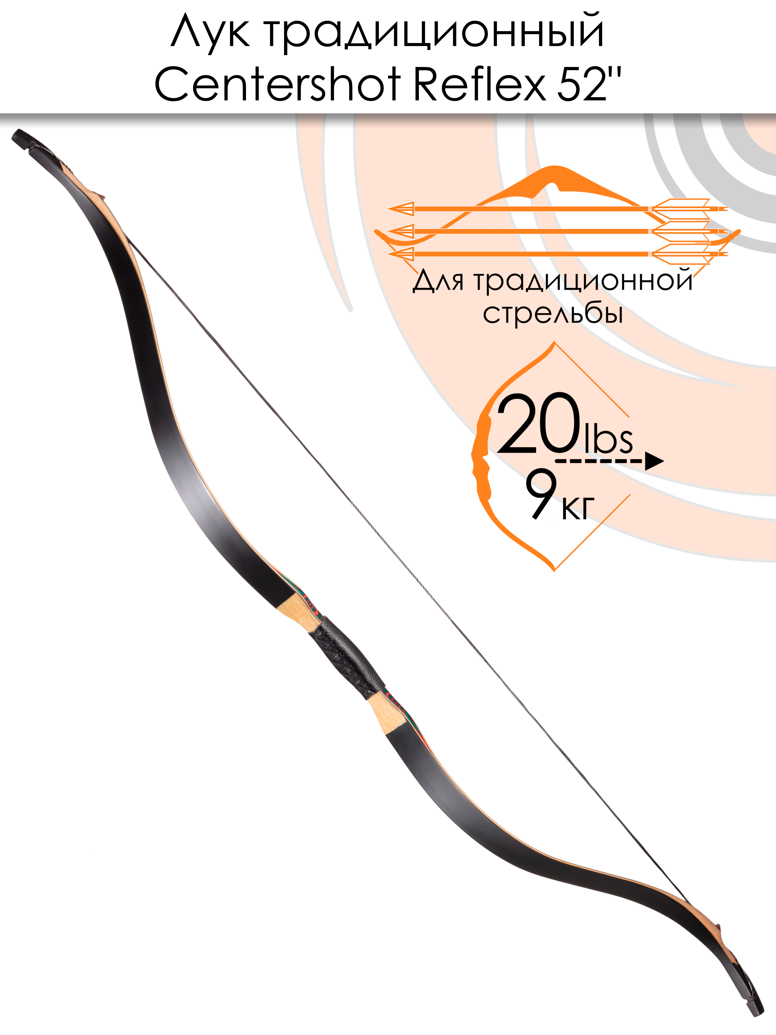 Лук традиционный Centershot Reflex 52" 20# купить на OZON по низкой ...