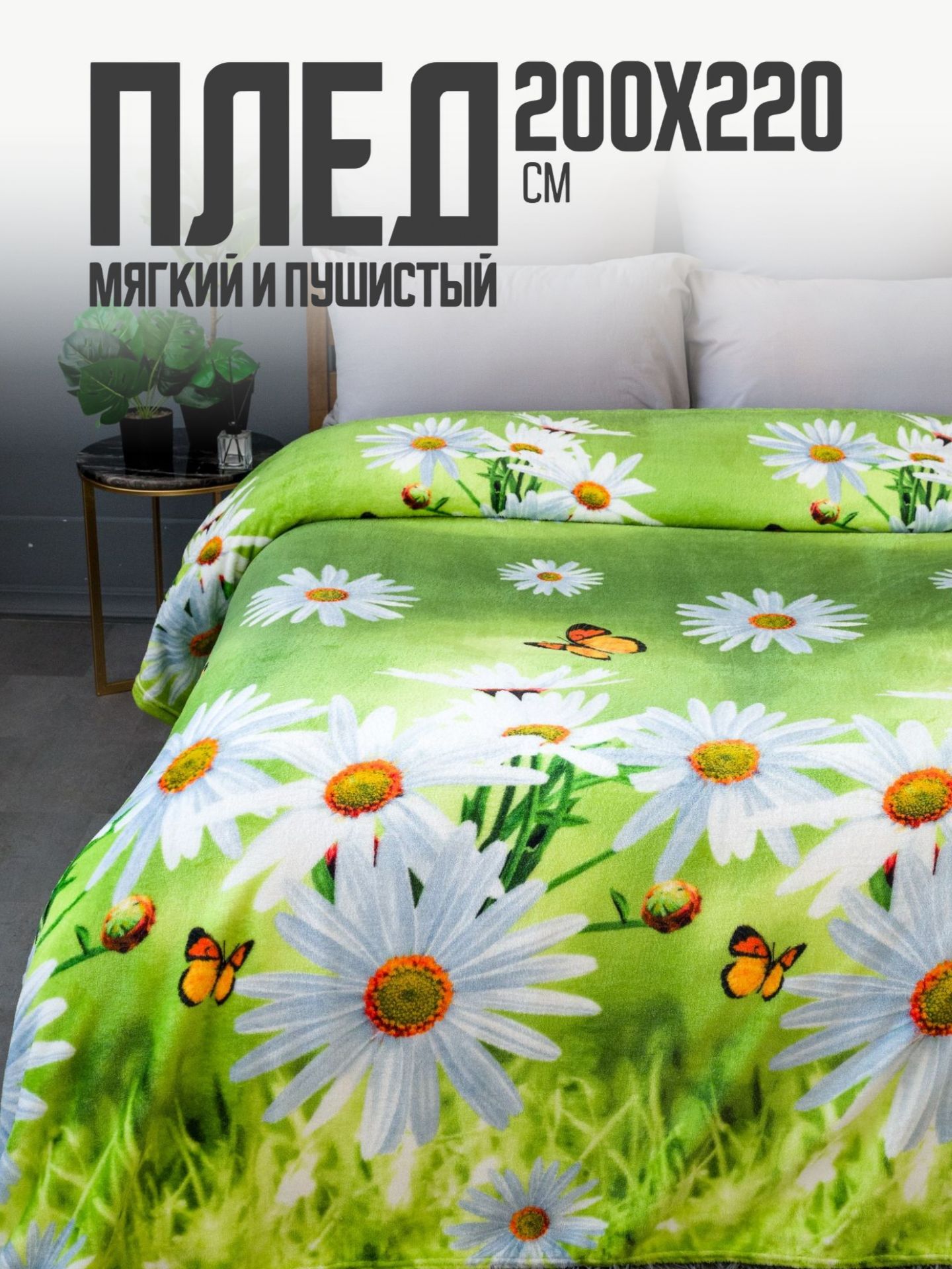 Плед плюшевый PavLine , Велсофт, 220 см х 200 см купить на OZON по ...