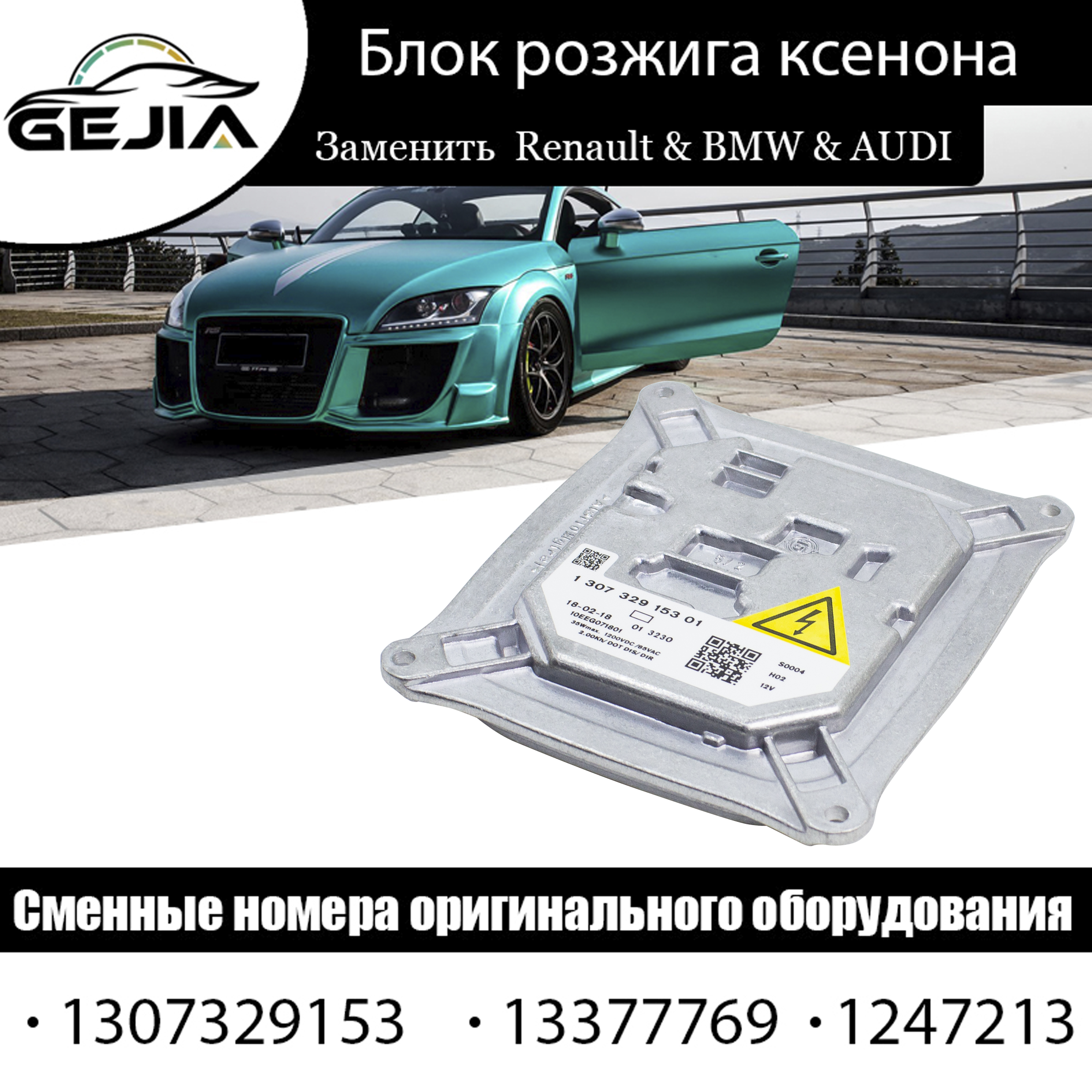 Блок розжига для ксеноновых ламп GEJIA Ксенон (HID) 1 130732915301 ...