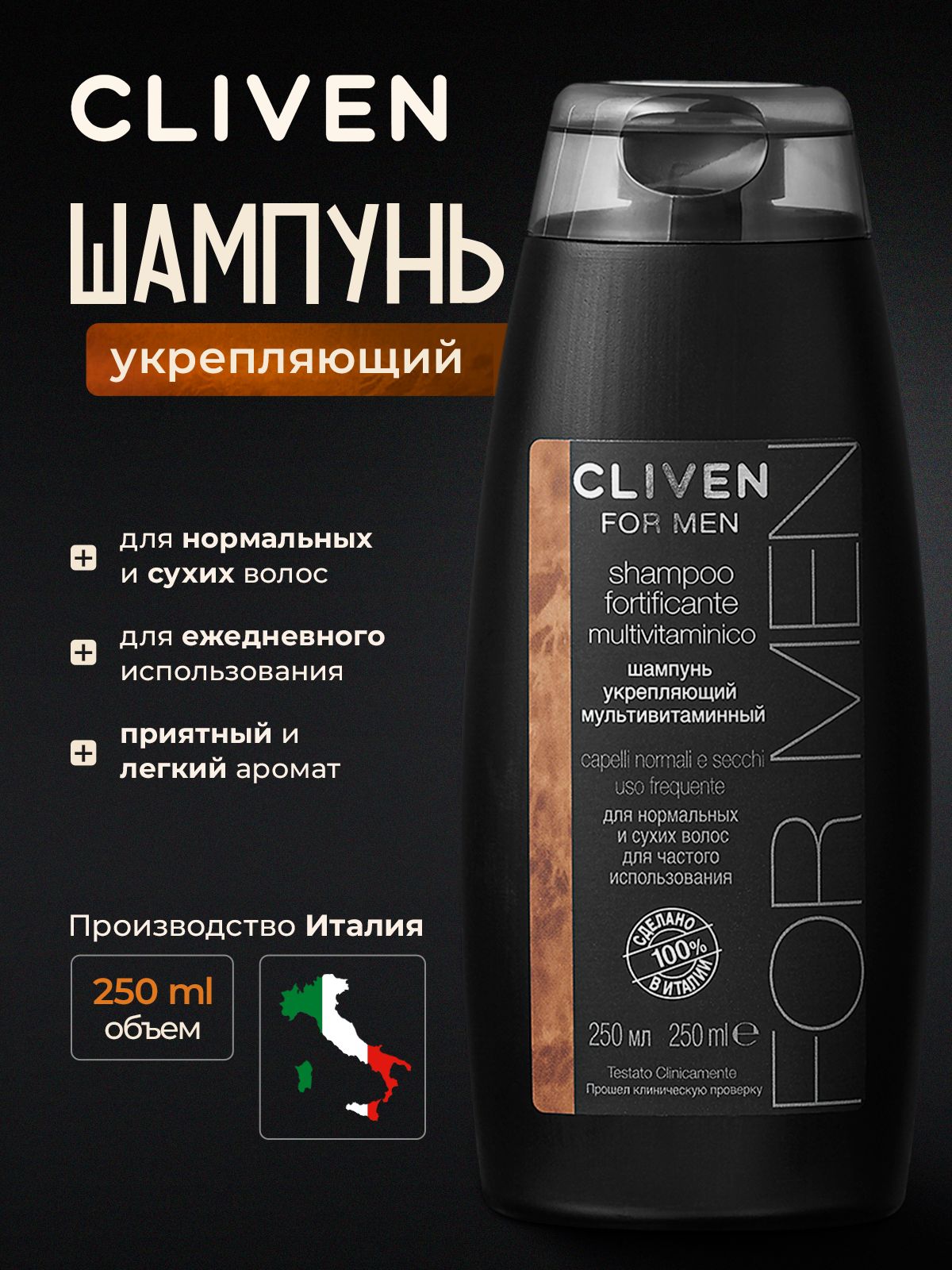 Шампунь мужской для сухих и нормальных волос Cliven "For Men", 250 мл ...